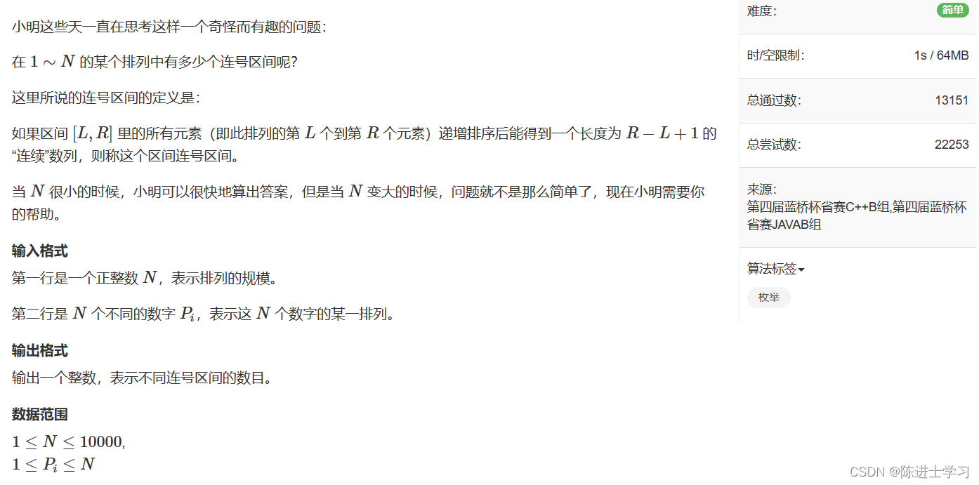 AcWing 1210. 连号区间数_连号区间数acwing-CSDN博客