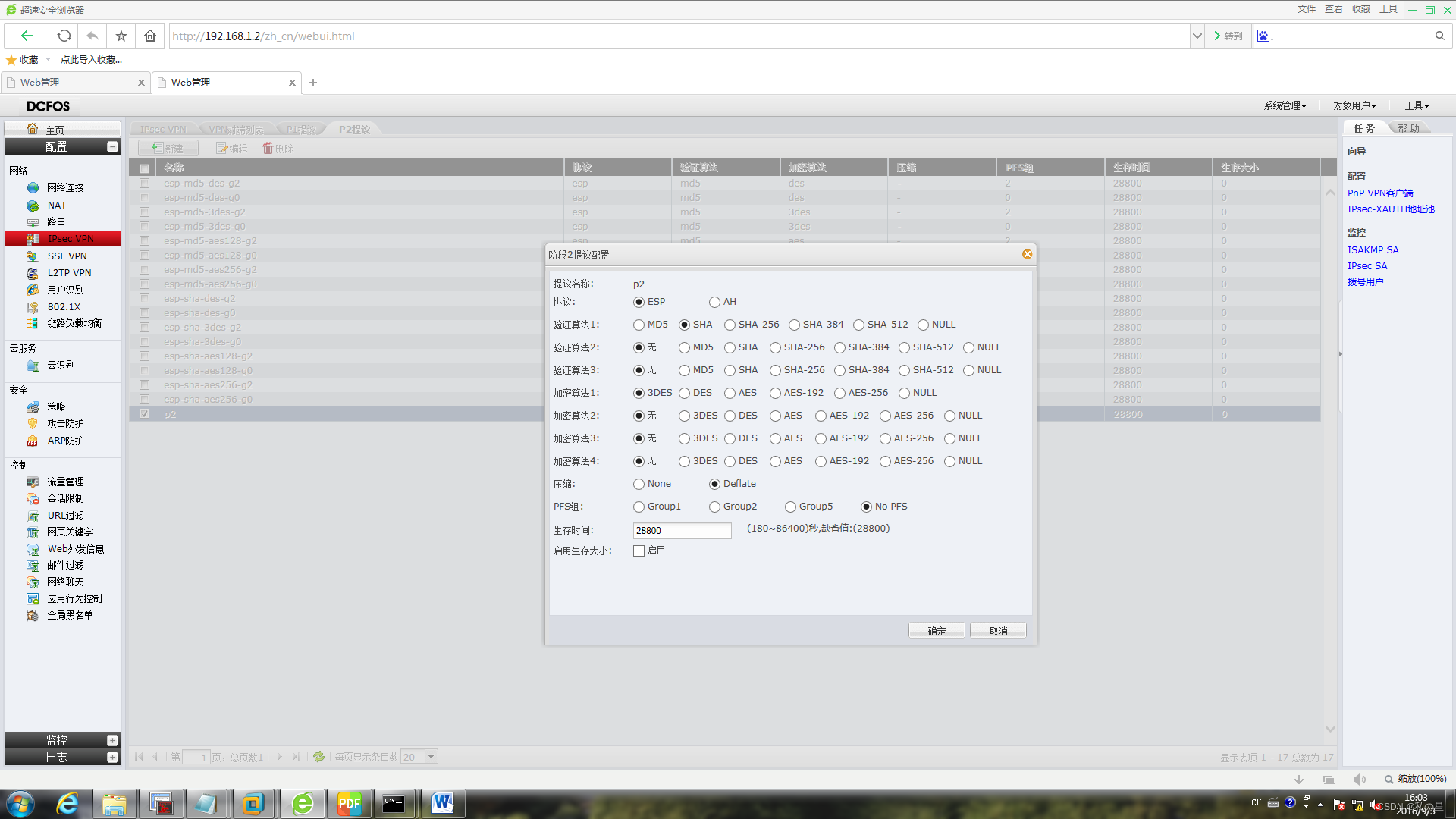 神州数码防火墙IPSec配置_dcn 防火墙 ipsec-CSDN博客