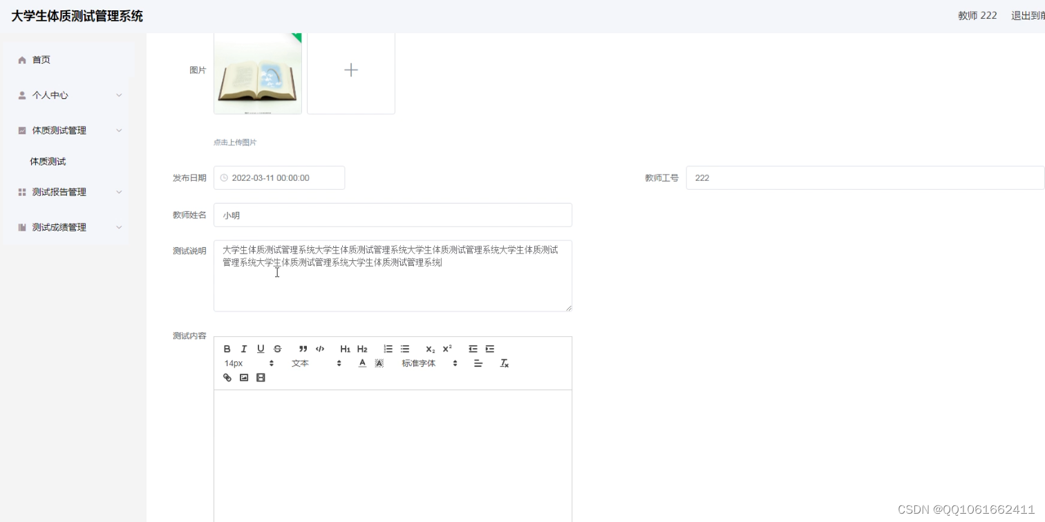 计算机毕业设计之javaspringboot基于vue的大学生体质测试管理系统学生身体素质信息管理系统设计csdn Csdn博客