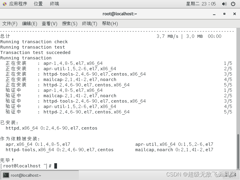 Apache web服务器的配置（基于centos 7）-CSDN博客