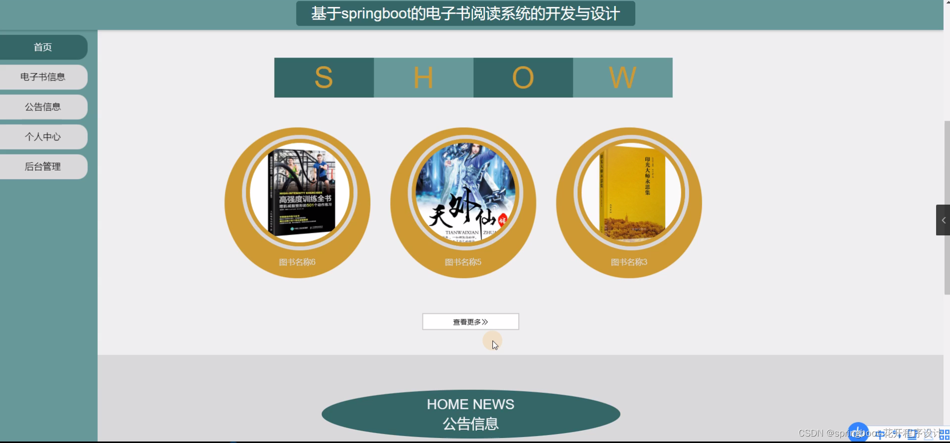 Springbootjavaphpnodepython基于springboot的电子书阅读系统的开发与设计【计算机毕设】 Csdn博客