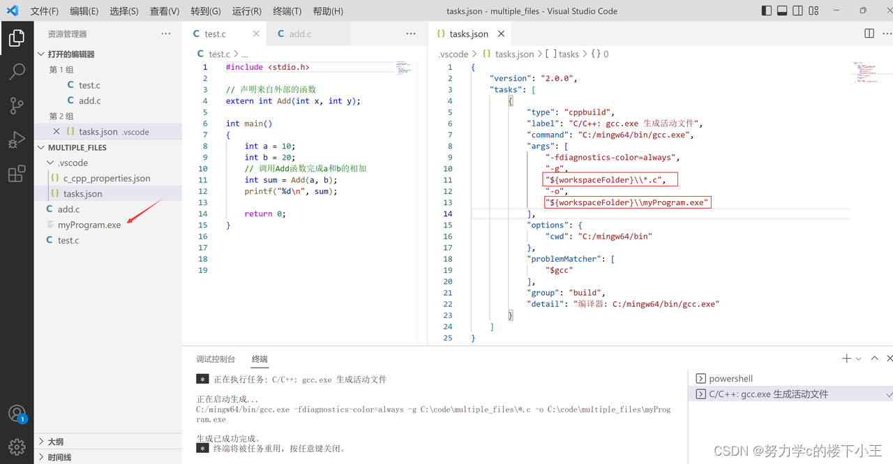 VS Code 如何搭建 C/C++开发环境_vscode如何搭建cc++开发环境努力学c的楼下小王-CSDN博客
