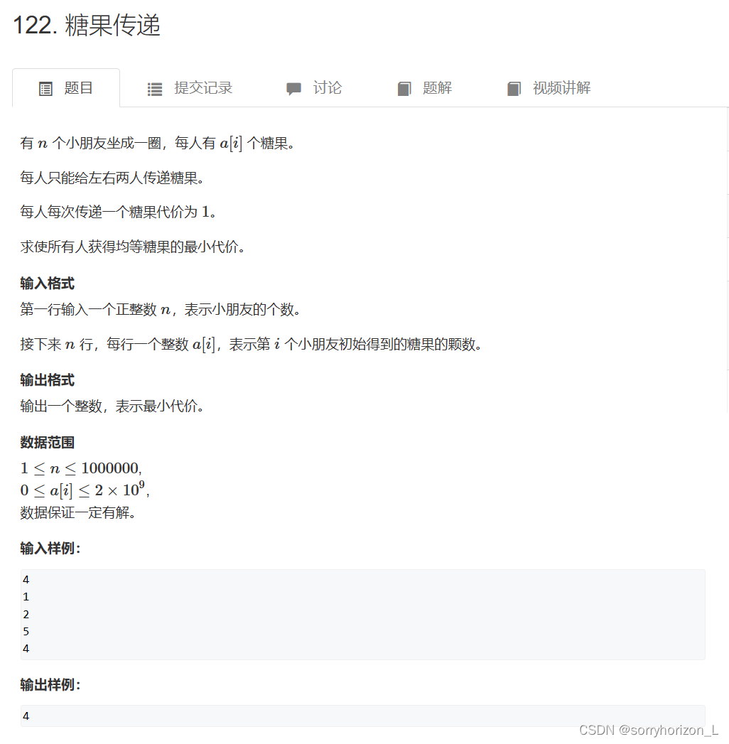AcWing 122. 糖果传递 解题思路及代码-CSDN博客