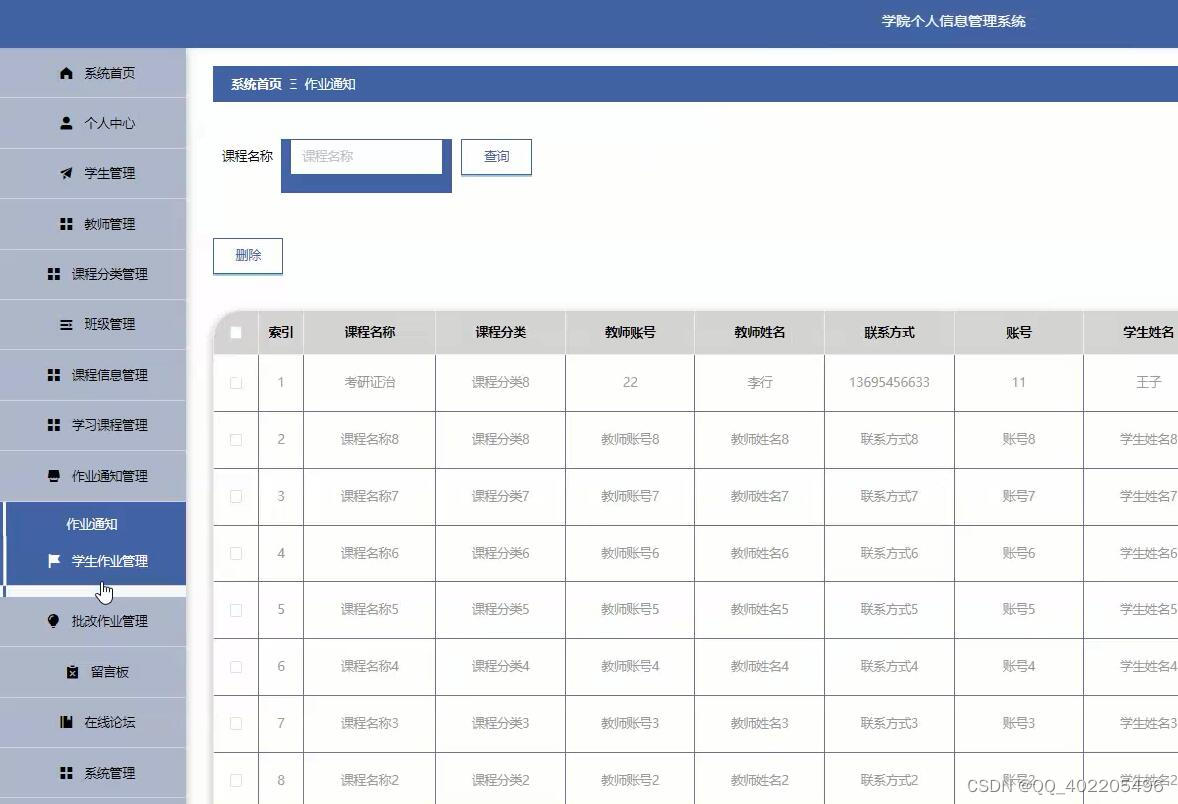 基于PHP/MySQL/Vue的学院信息管理系统设计与实现-CSDN博客