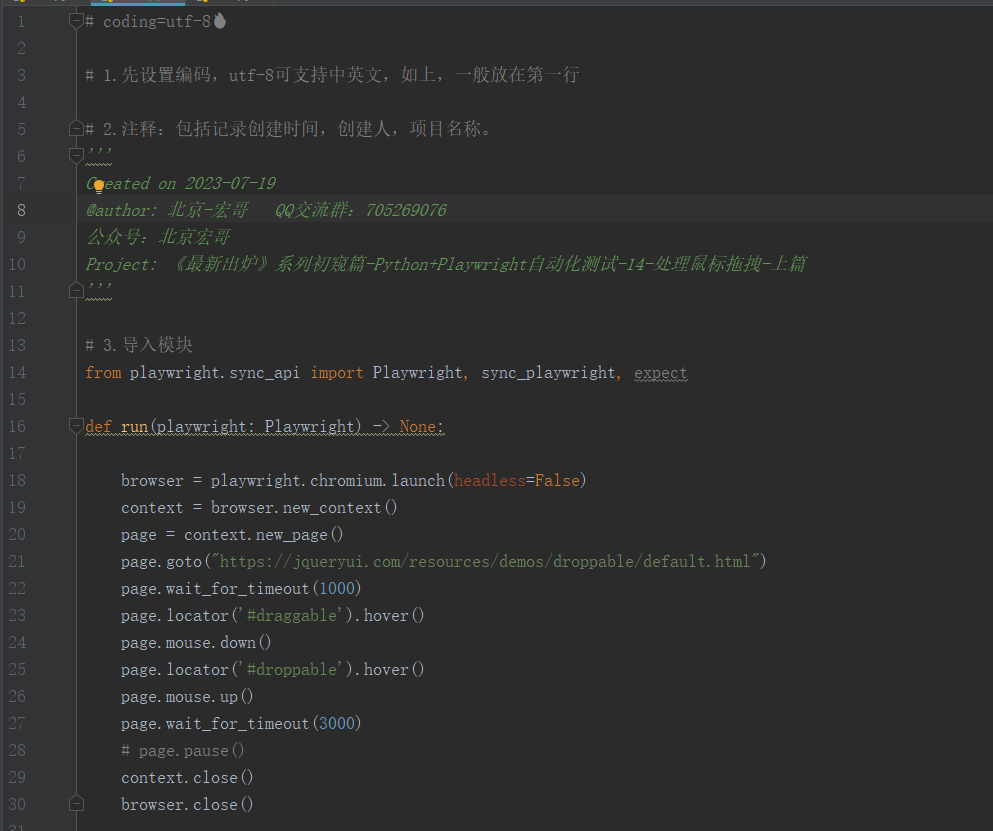 《最新出炉》系列初窥篇-Python+Playwright自动化测试-18-处理鼠标拖拽-上篇_playwright 拖拽-CSDN博客
