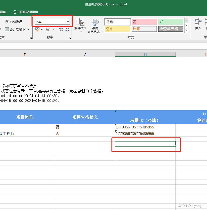 POI 设置默认Excel单元格样式为文本_poi设置单元格格式为文本-CSDN博客