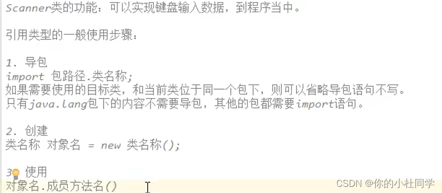 我的java成长之路----day08 (API,Scanner类)-CSDN博客