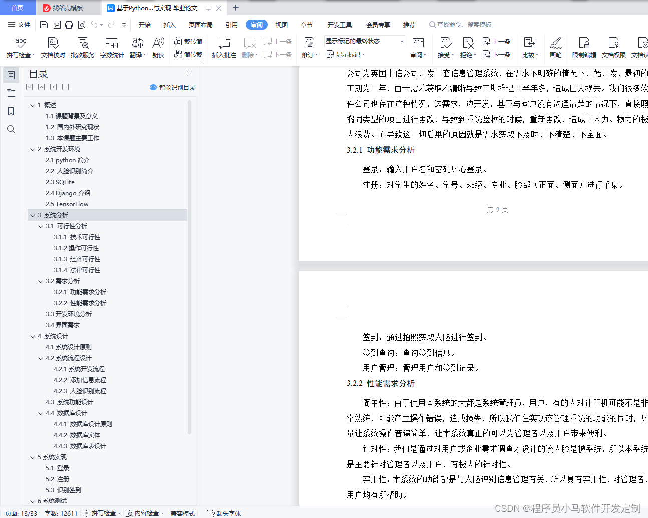 基于pythonsqlitedjango人脸识别签到系统设计与实现 毕业论文项目源码及数据库文件人脸签到系统 数据集 Csdn博客