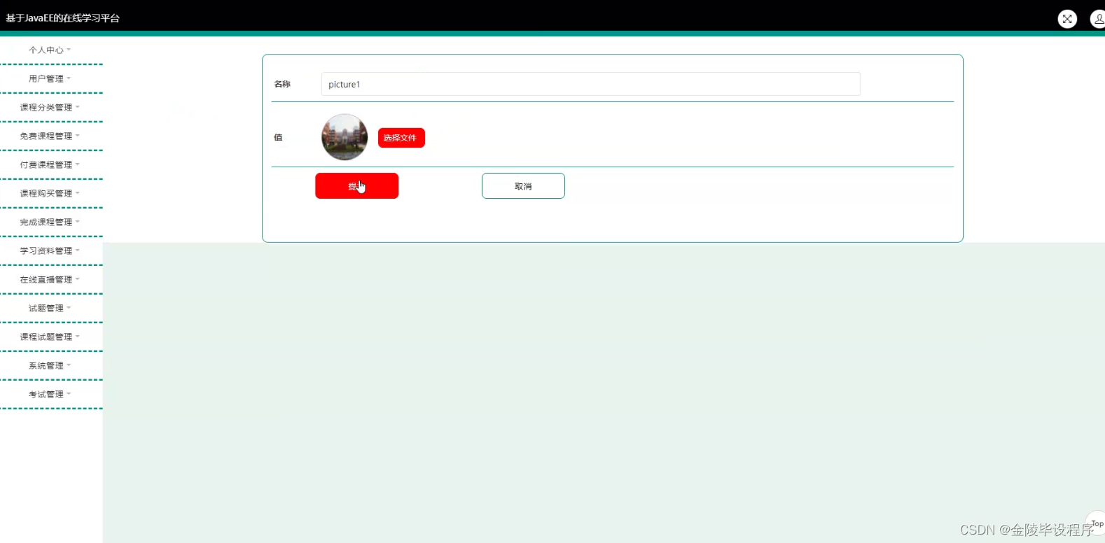基于javaee的在线学习平台jspjavaspringmvcmysqlmybatis基于javaee网上学习系统 Csdn博客