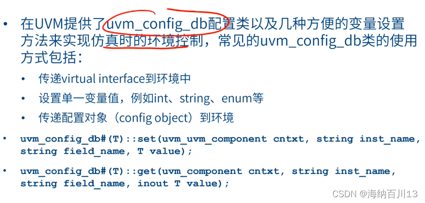 数字验证学习笔记——UVM学习5 config机制_uvm config db时传递句柄吗-CSDN博客