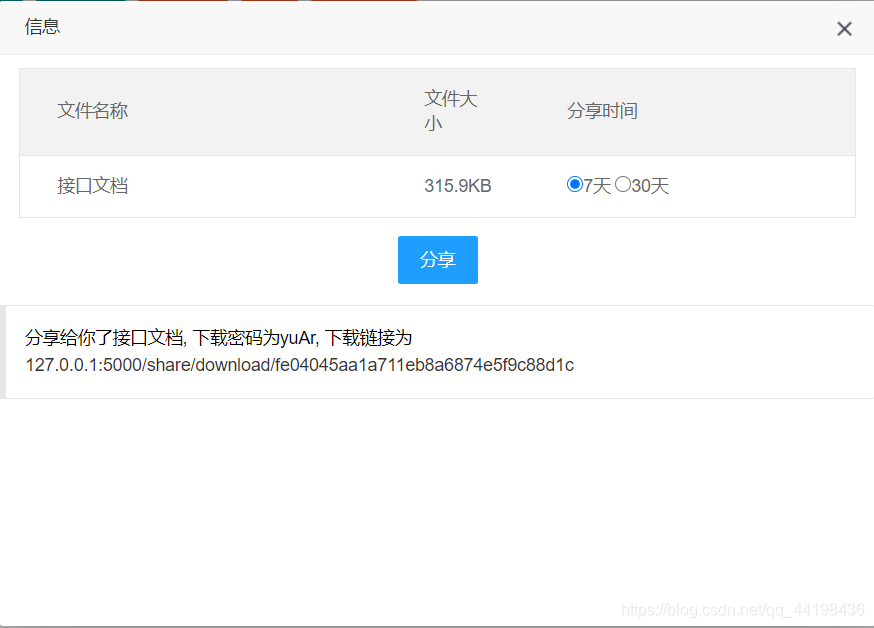 netdisk 基于Flask的个人网盘-CSDN博客