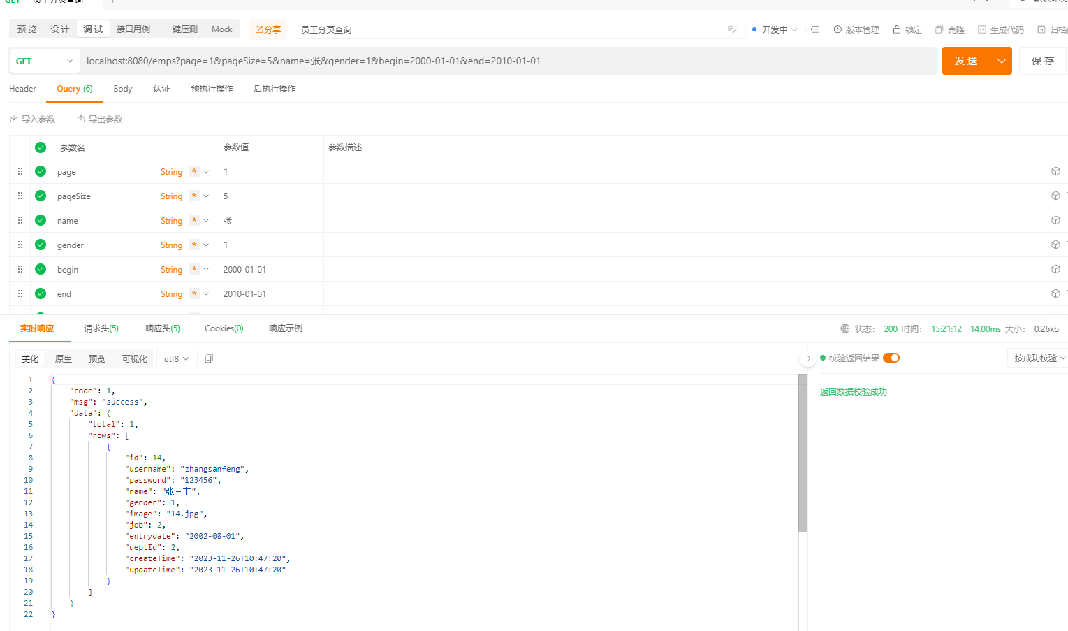 SpringBootWeb案例_01_springbootweb基础案例-CSDN博客