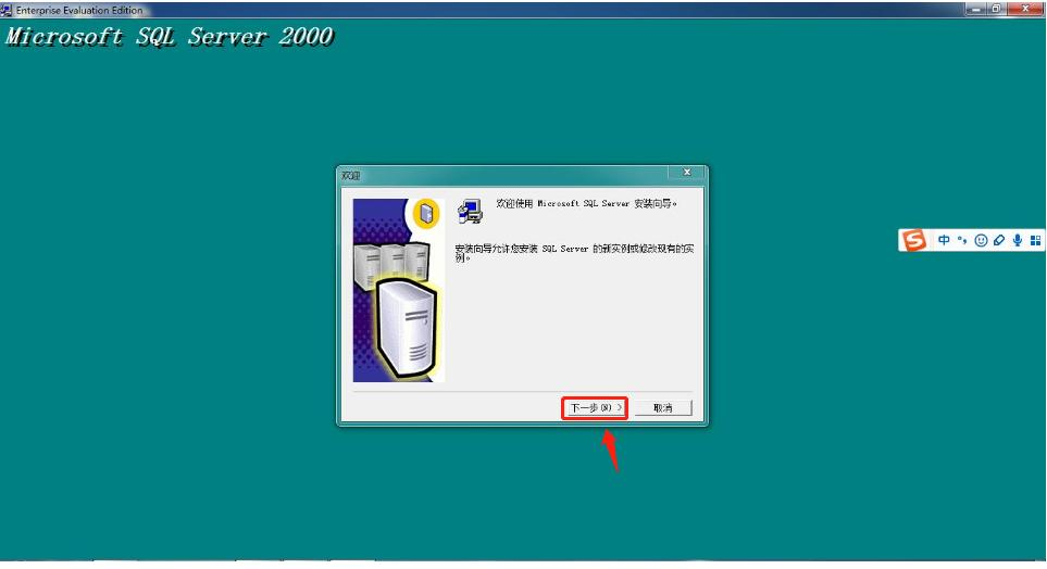 win10、win7安装SQLServer2000最详细教程-CSDN博客