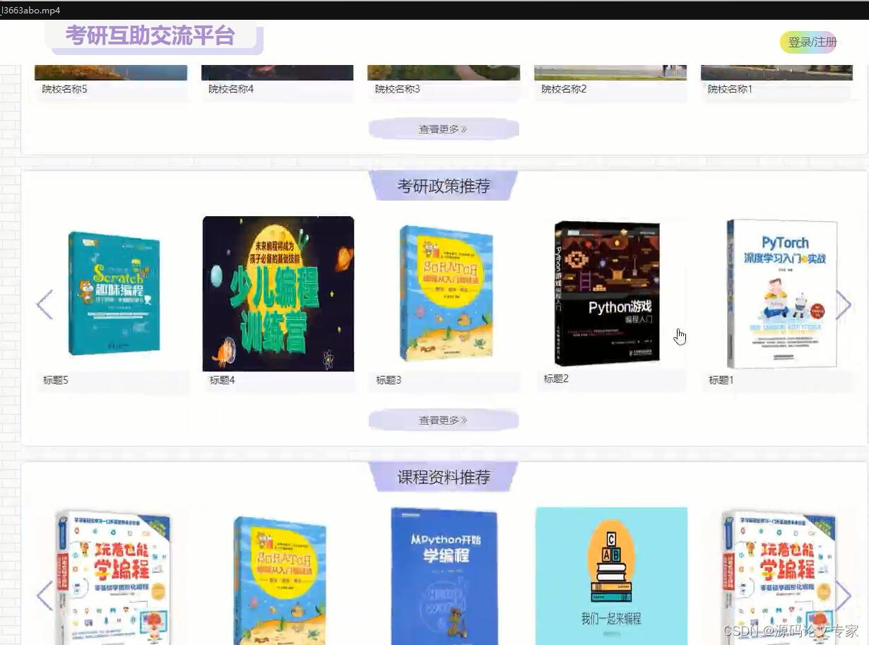 Springbootjava基于vue大学生考研互助交流网站平台含源码和讲解基于javaspringbootvue的考研交流平台设计可行性分析 Csdn博客