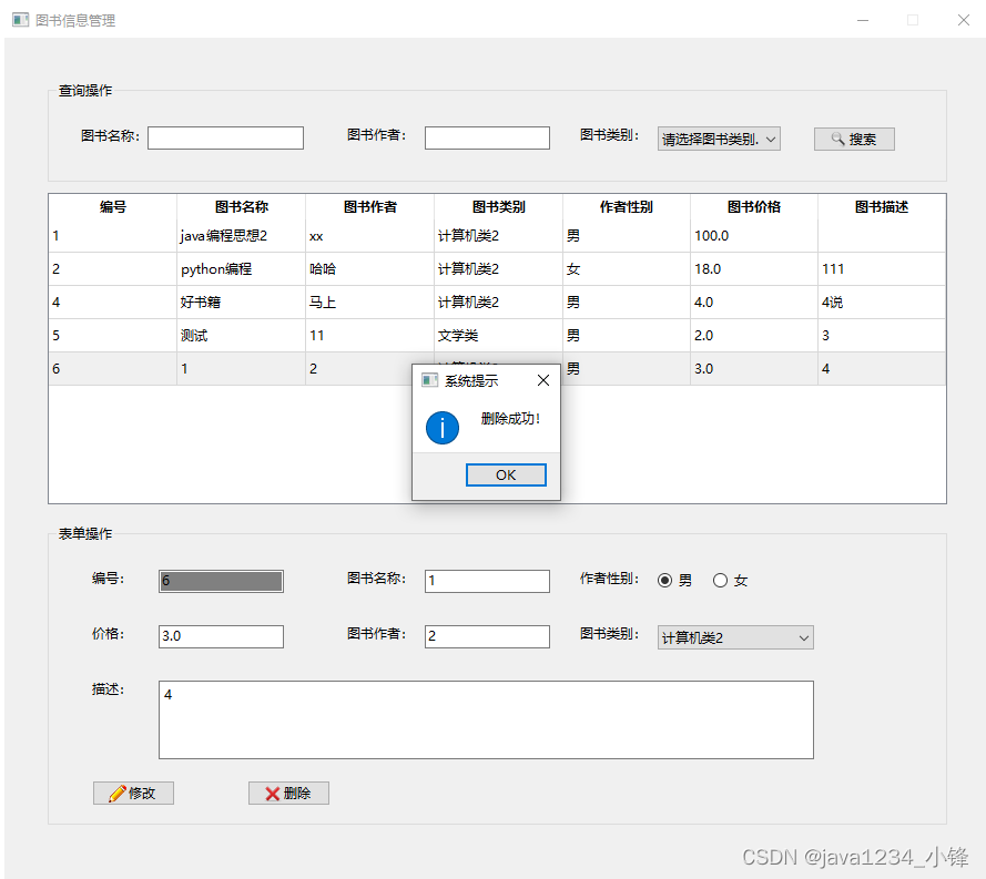 手把手教你开发python桌面应用 Pyqt6图书管理系统 图书信息删除实现图书管理系统删除图书模块基于python Csdn博客