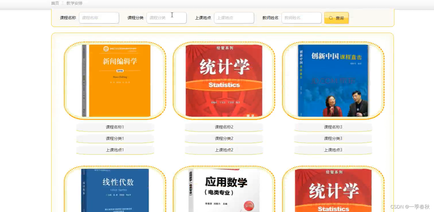 【毕业设计】基于springbootvue的幼儿园学生管理系统springbootvue幼儿园管理系统 Csdn博客