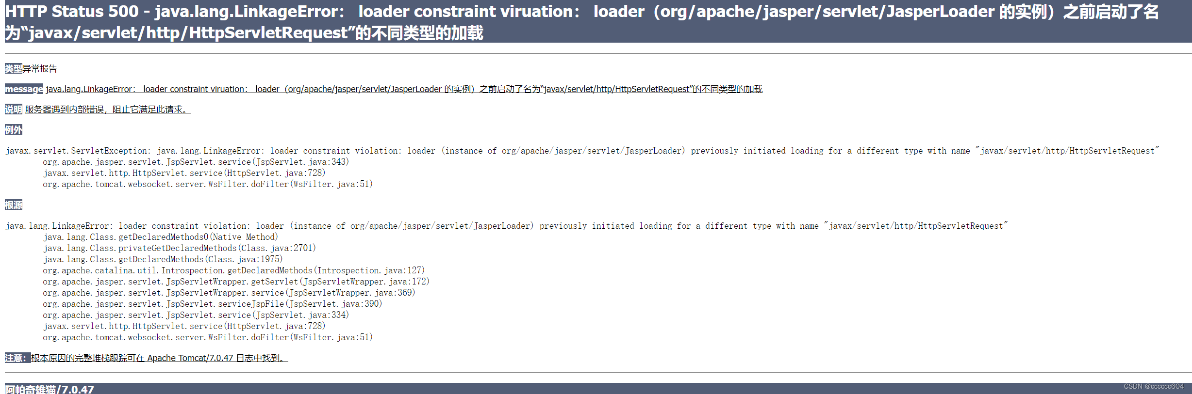 Maven Tomcat7插件报错问题： Status 500 Java Lang Linkageerror Tomcat7run