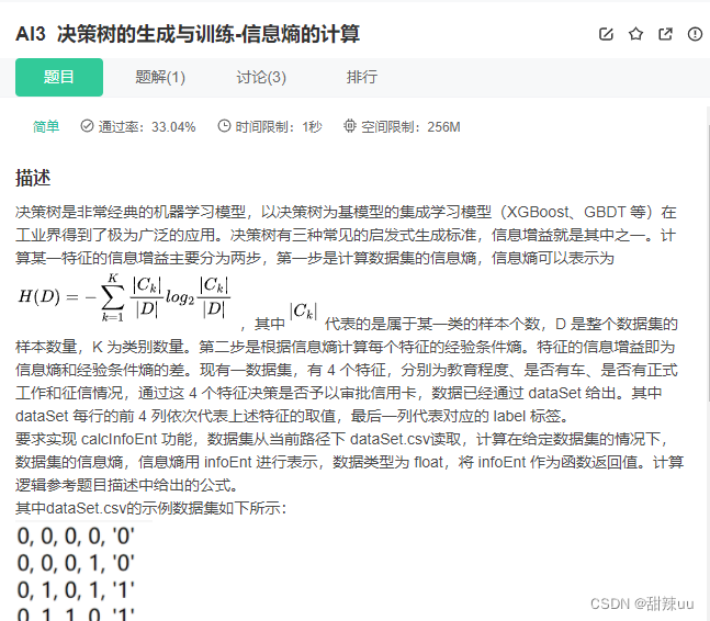 手把手带你学python—牛客网python 机器学习 信息熵的计算 Csdn博客 1430