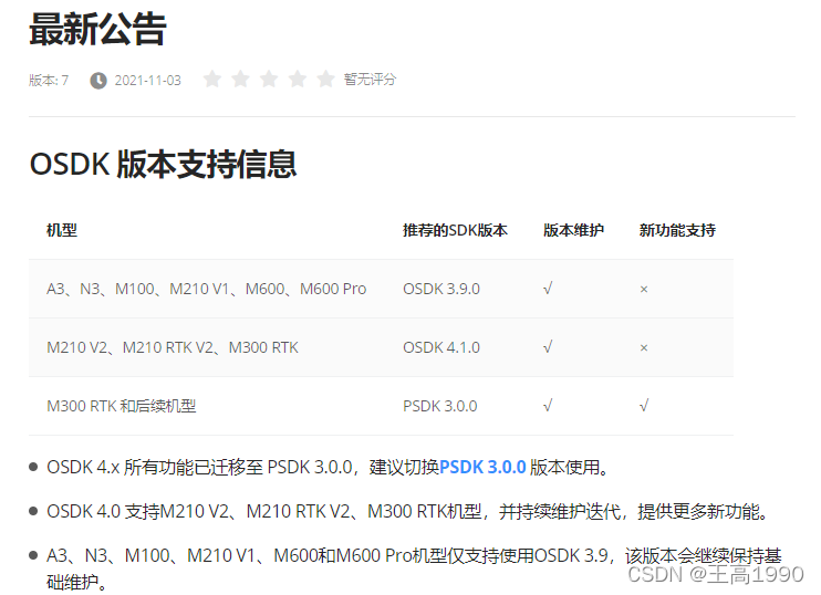 PSKD V3版本中集成OSDK功能（1）psdk v3使用配置详解_DJI SDK-CSDN专栏