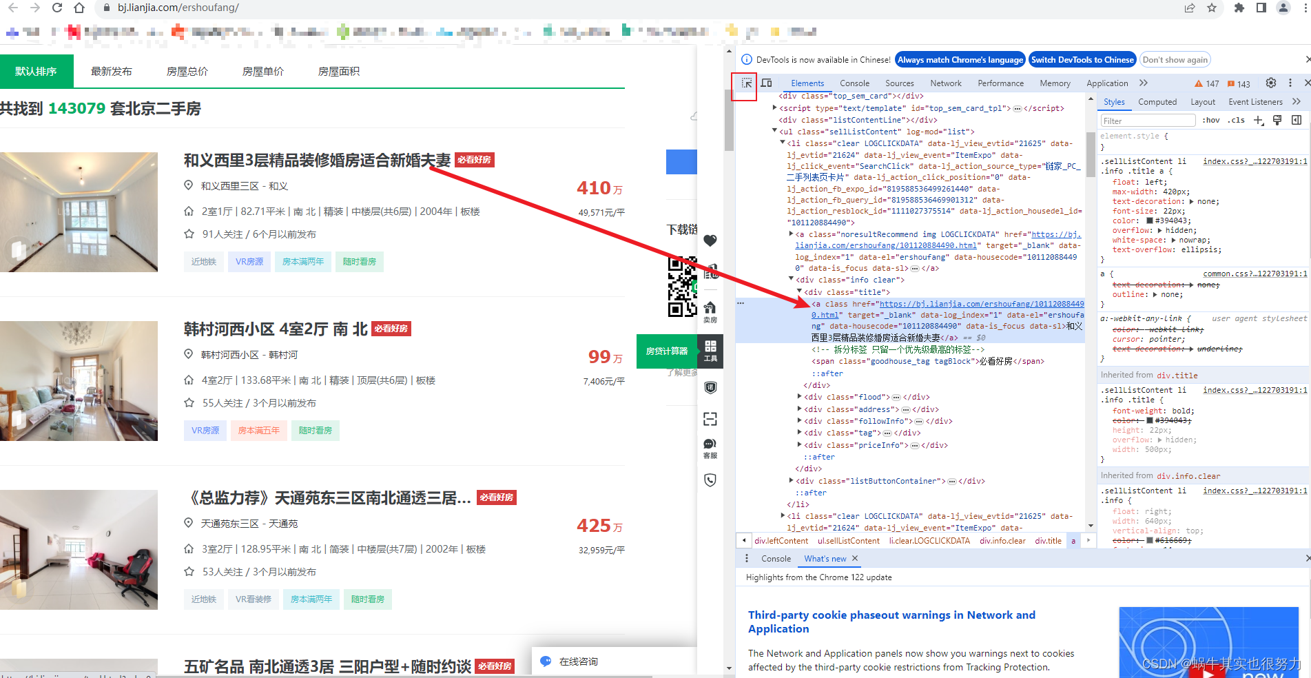 python xpath提取链家二手房交易信息保存至excel表格_xpath 解析链家-CSDN博客
