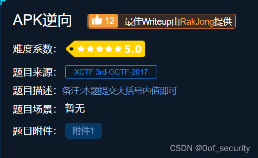 [XCTF] mobile apk逆向_mobile逆向-CSDN博客