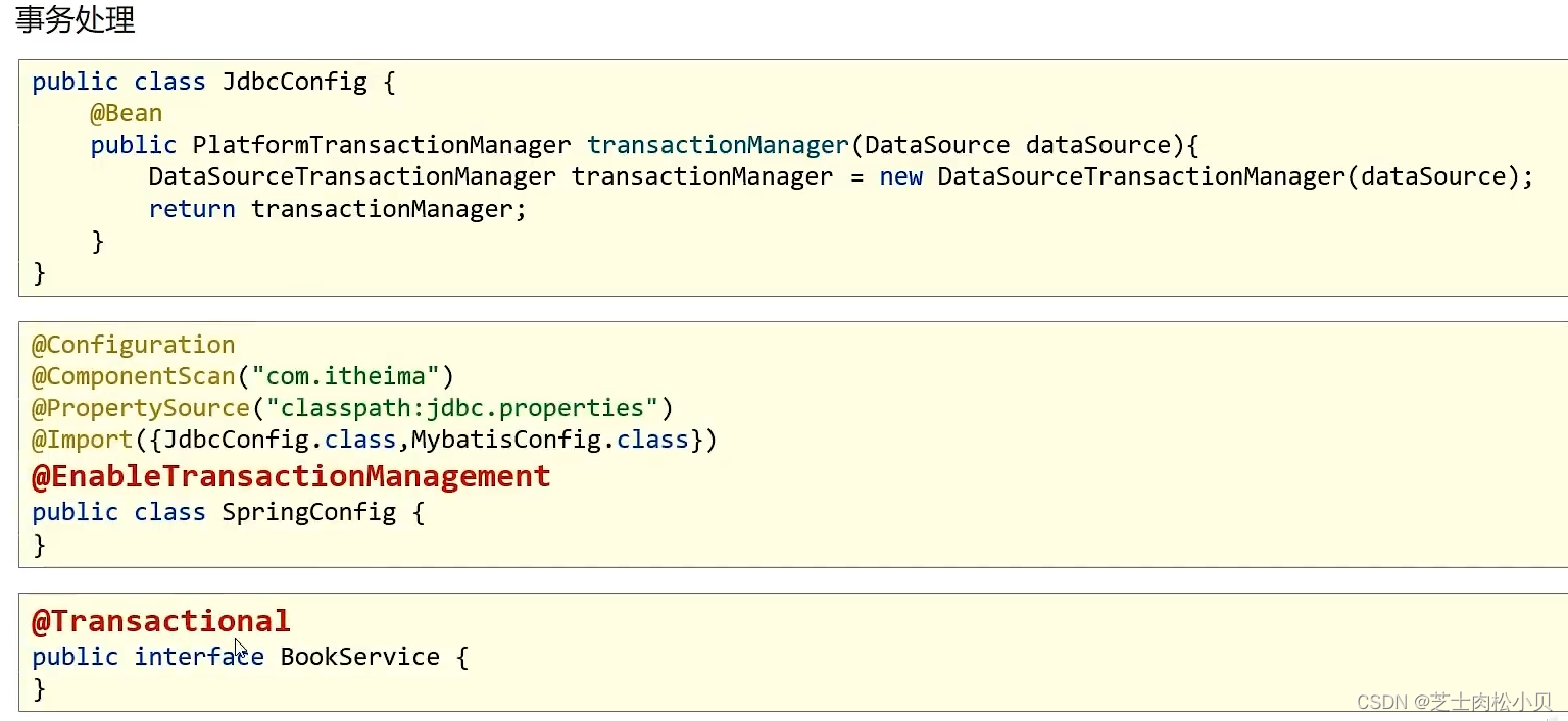 Spring集成与MyBatis、SpringMVC的配置及异常管理-CSDN博客