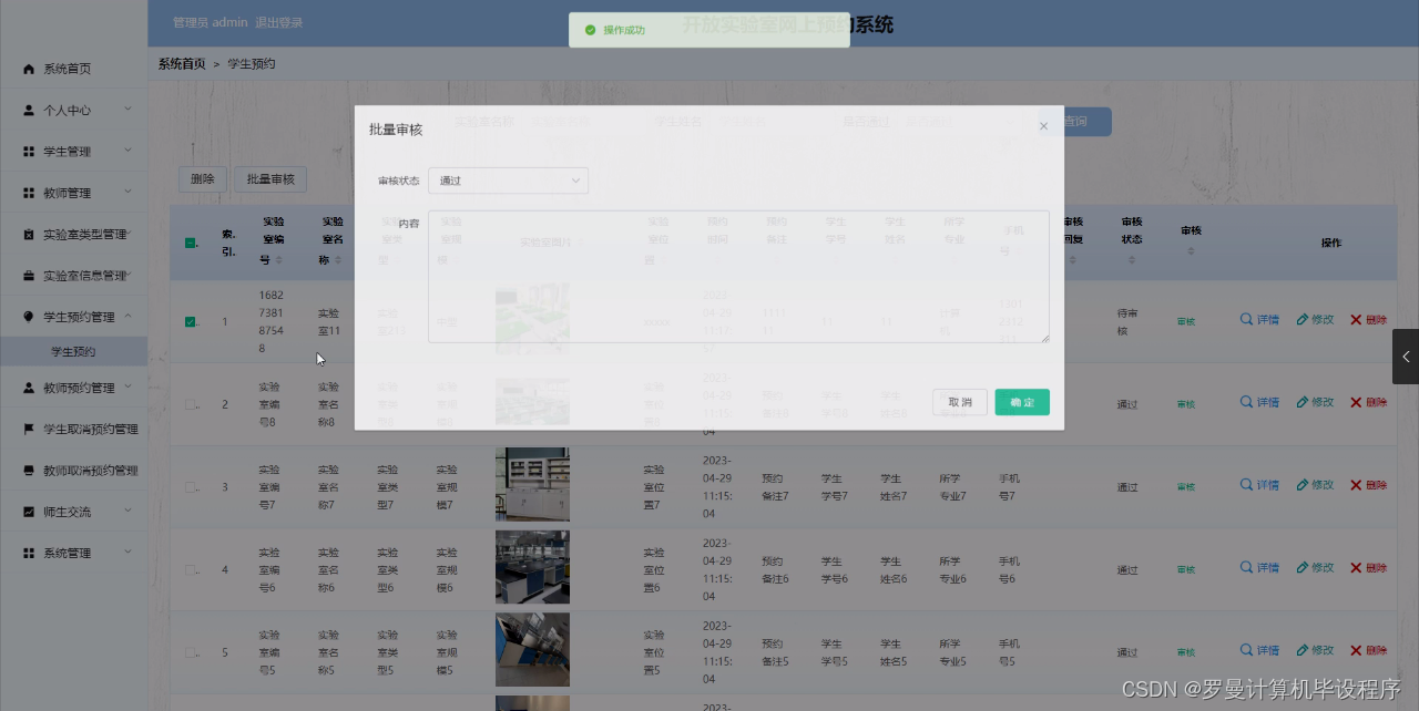 python毕设开放实验室网上预约系统w0y09（django+mysql5.7+文档）_基于python的实验室预约系统源码下载-CSDN博客