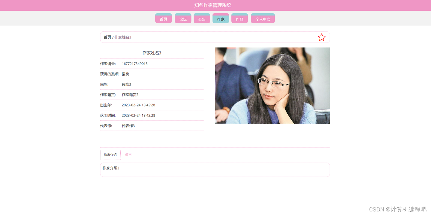 基于springbootvue的知名作家信息管理系统 作品管理系统 前后端分离【java毕业设计课程设计·源码设计·文档报告·代码讲解·