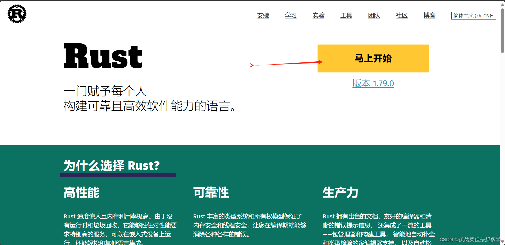 Rust安装（win版本）_windows rust安装-CSDN博客