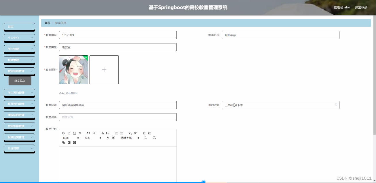 Springboot毕设项目基于springboot的高校教室管理系统10p3e（javavuemybatismavenmysql）基于springboot系统的运行环境课设 Csdn博客