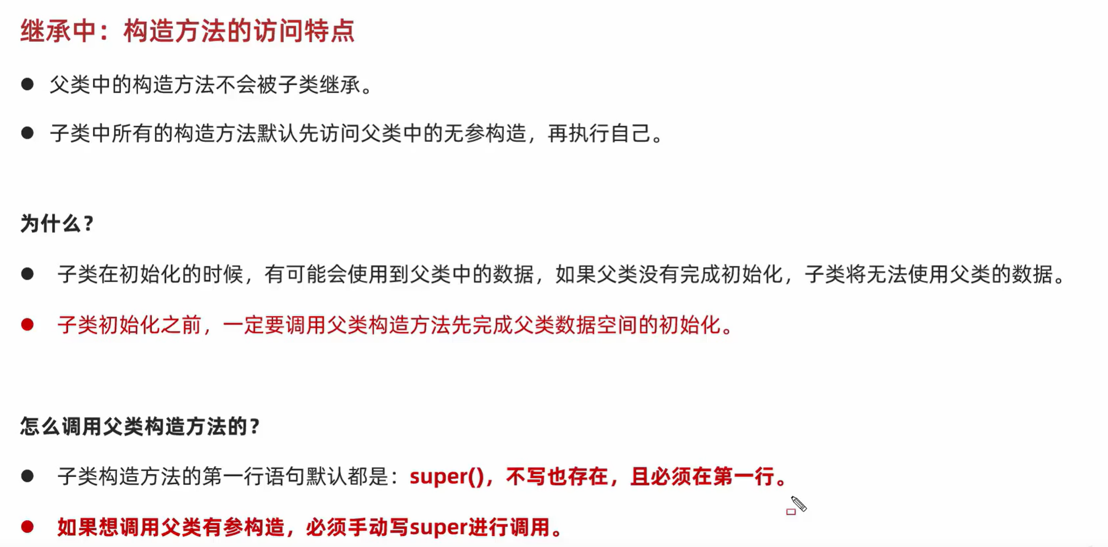 Java202302java学习笔记第二十一天 继承中的构造方法和this关键字 Csdn博客