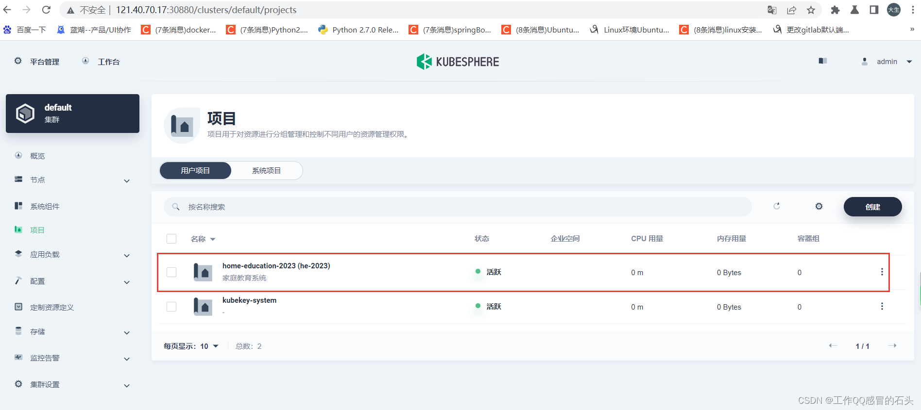linux中使用KubeSphere和集群k8s 部署springboot项目_kubesphere 部署rocketmq-CSDN博客