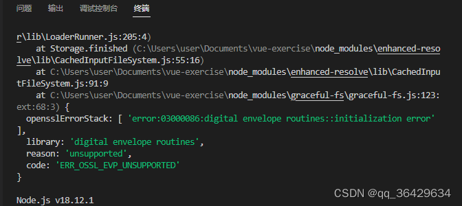 项目运行失败opensslErrorStack: [ ‘error:03000086:digital envelope routines::initialization error ...