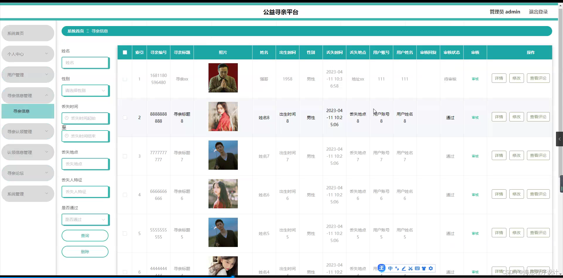 基于flask框架公益寻亲平台 Pythonmysql论文python 让亲人 复活 用的什么技术 Csdn博客