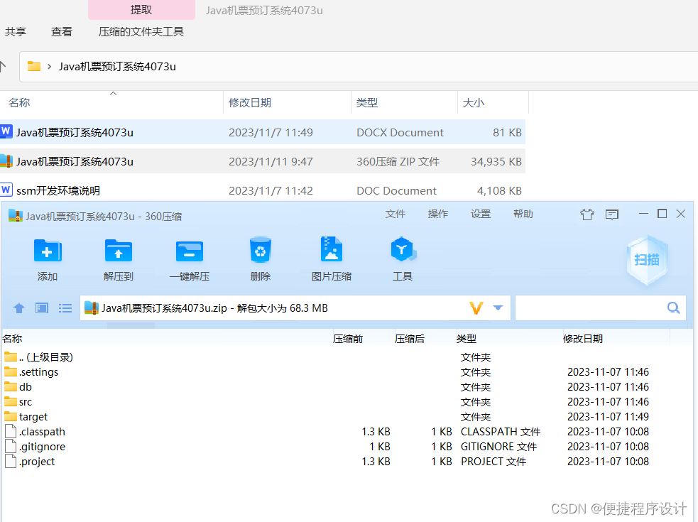 Java机票预订系统（开题源码）java航空订票系统 Csdn博客 