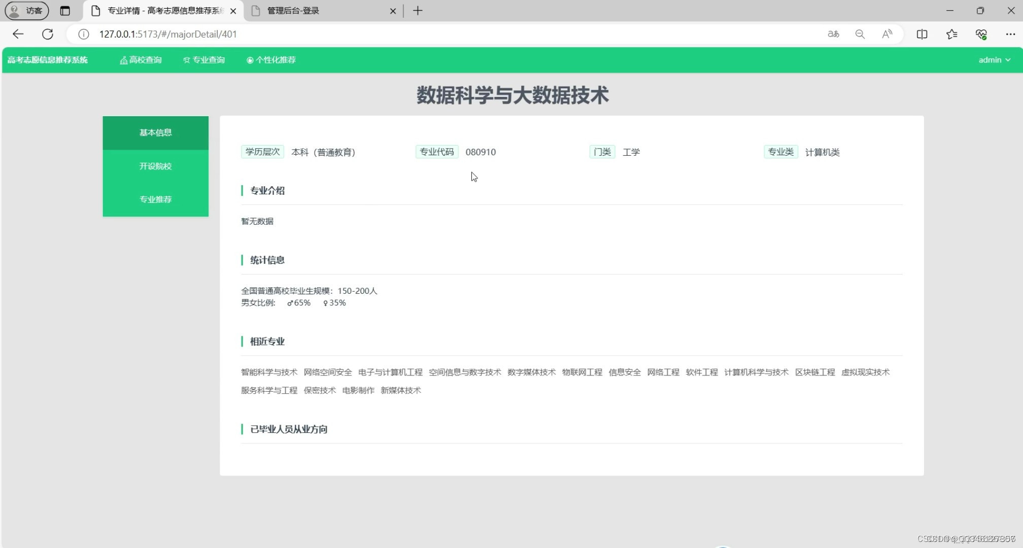 Spark高考推荐计算机毕业设计pythonspark知识图谱高考志愿推荐系统 高考数据分析 高考可视化 高考大数据 大数据毕业设计