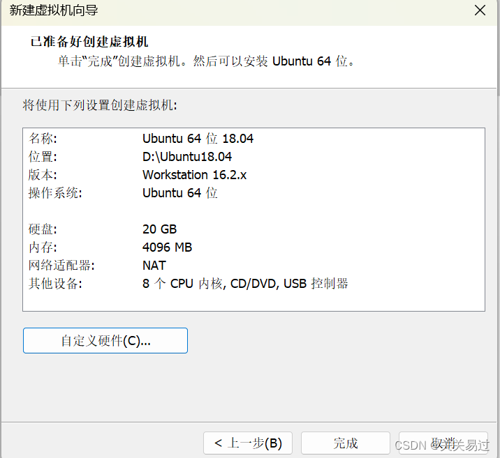 Ubuntu18.04安装教程（VMware）-CSDN博客