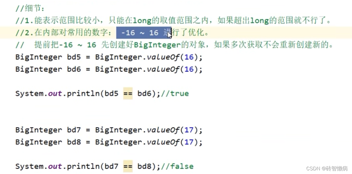BigInteger的一些常用方法和知识-CSDN博客