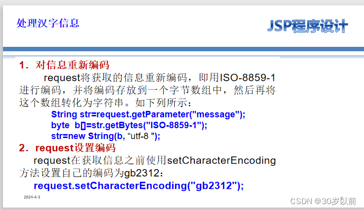 jsp内置对象1-CSDN博客