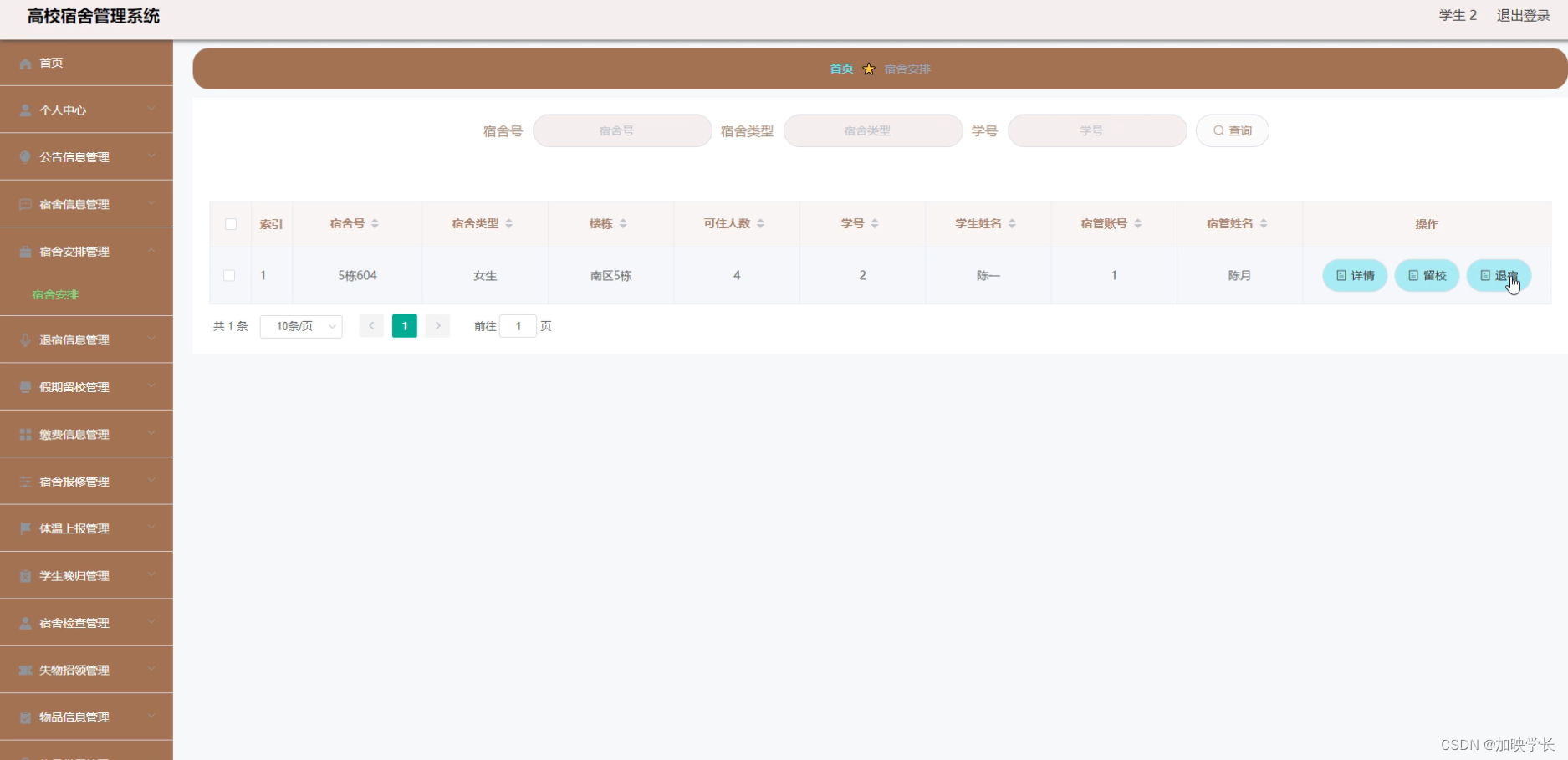 Java计算机毕业设计高校宿舍管理系统（附源码、数据库）宿舍管理系统java代码 Csdn博客