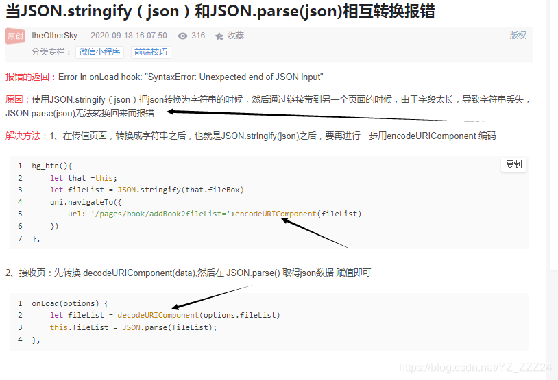 当JSON.stringify ( json)和JSON.parse(json)相互转换报错_先json.stringify 然后json.parset时报错-CSDN博客