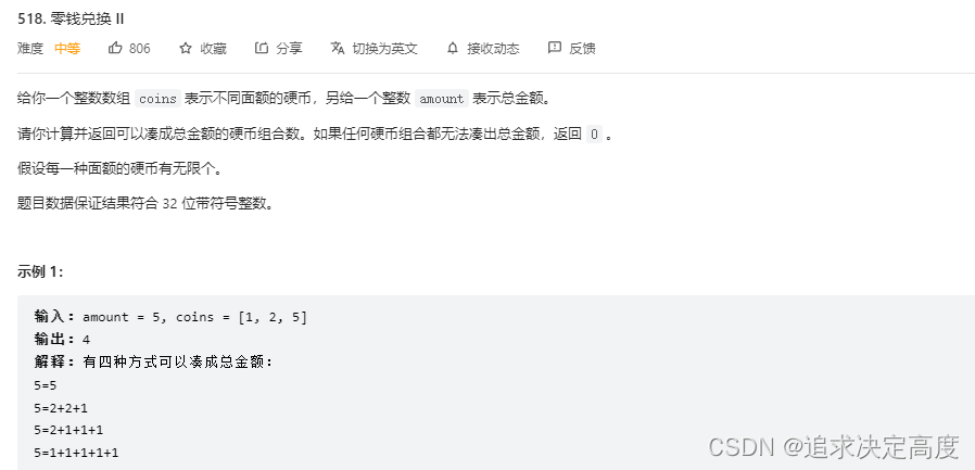 解密leetcode 518:硬币找零的组合与排列计数 Csdn博客