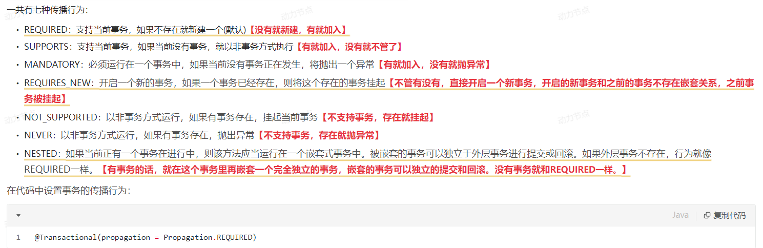 Spring事务传播行为详解：REQUIRED,REQUIRES_NEW,NESTED-CSDN博客