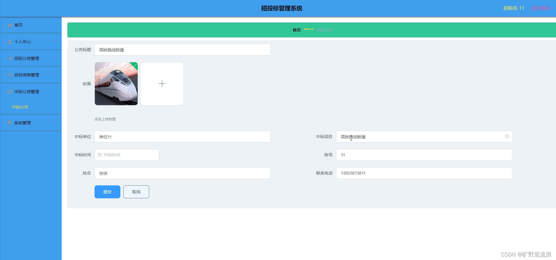 springboot毕设项目招投标管理系统57xwe（java+VUE+Mybatis+Maven+Mysql）_招投标项目java-CSDN博客
