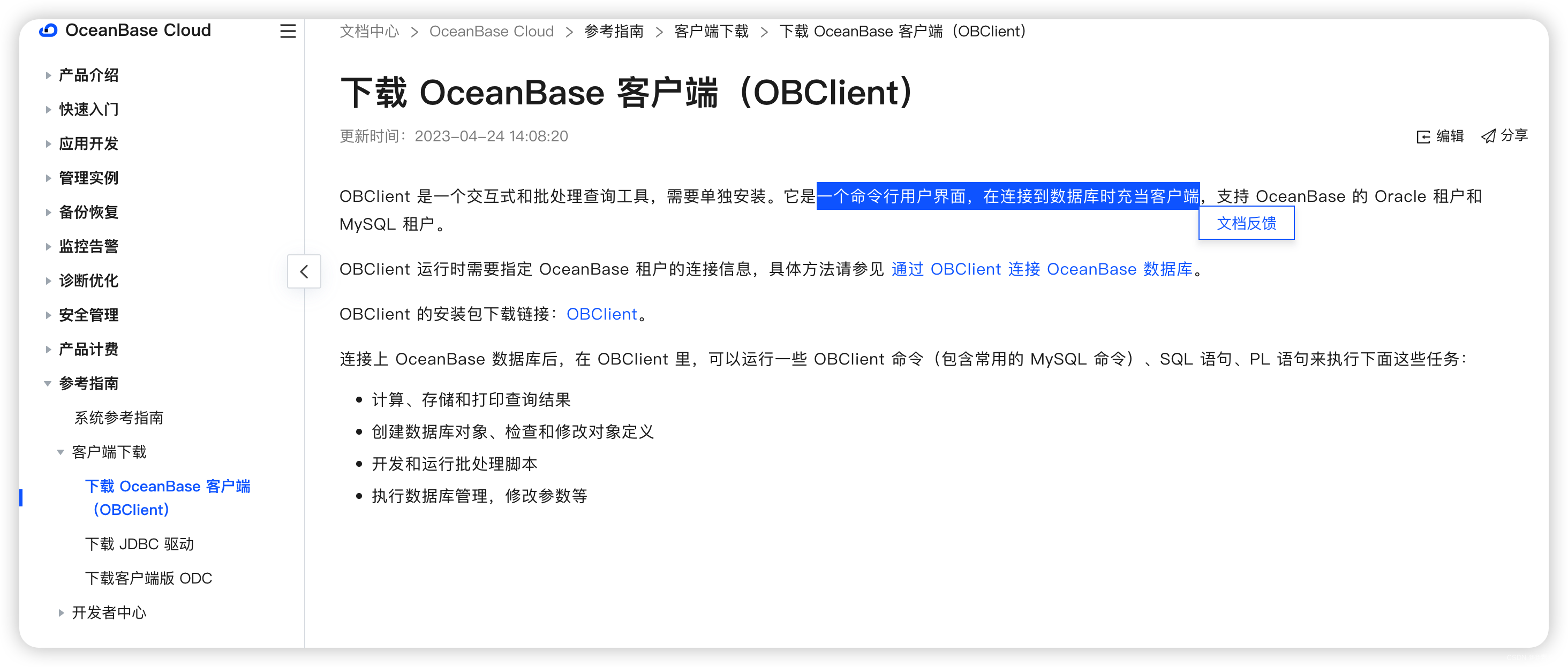 OceanBase—01（入门篇——使用docker安装OceanBase以及介绍连接OB的几种方式）-CSDN博客