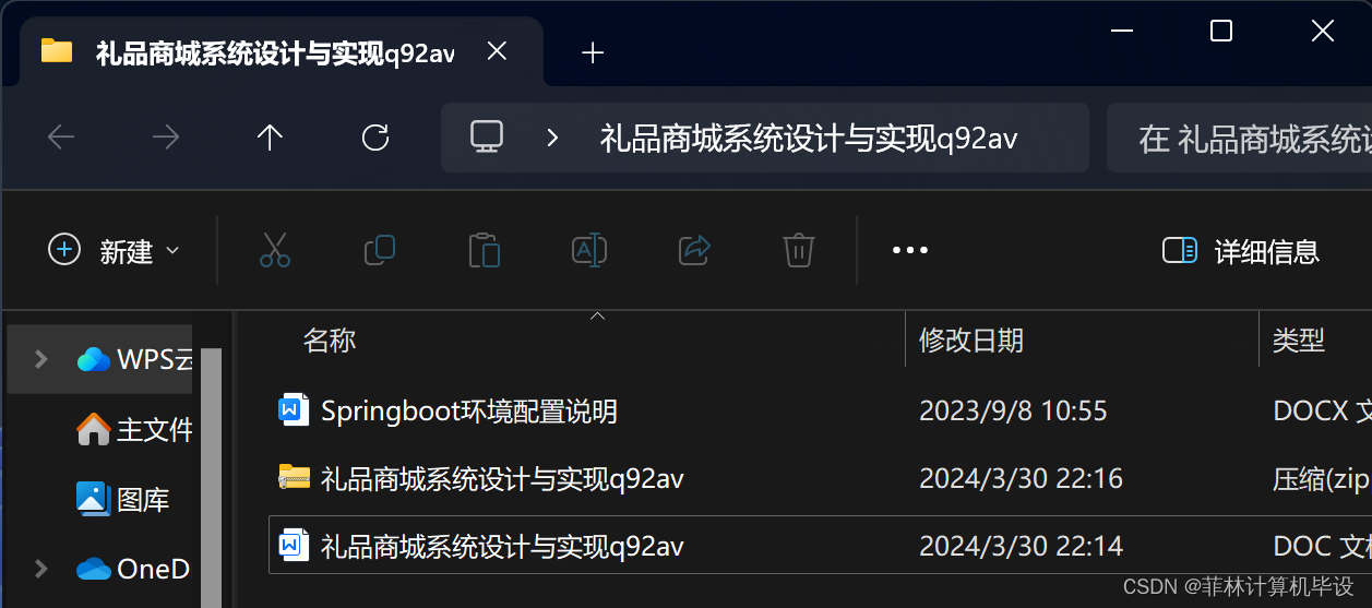 【附源码】计算机毕业设计礼品商城系统设计与实现（javaspringbootmysqlmybatis论文 Csdn博客