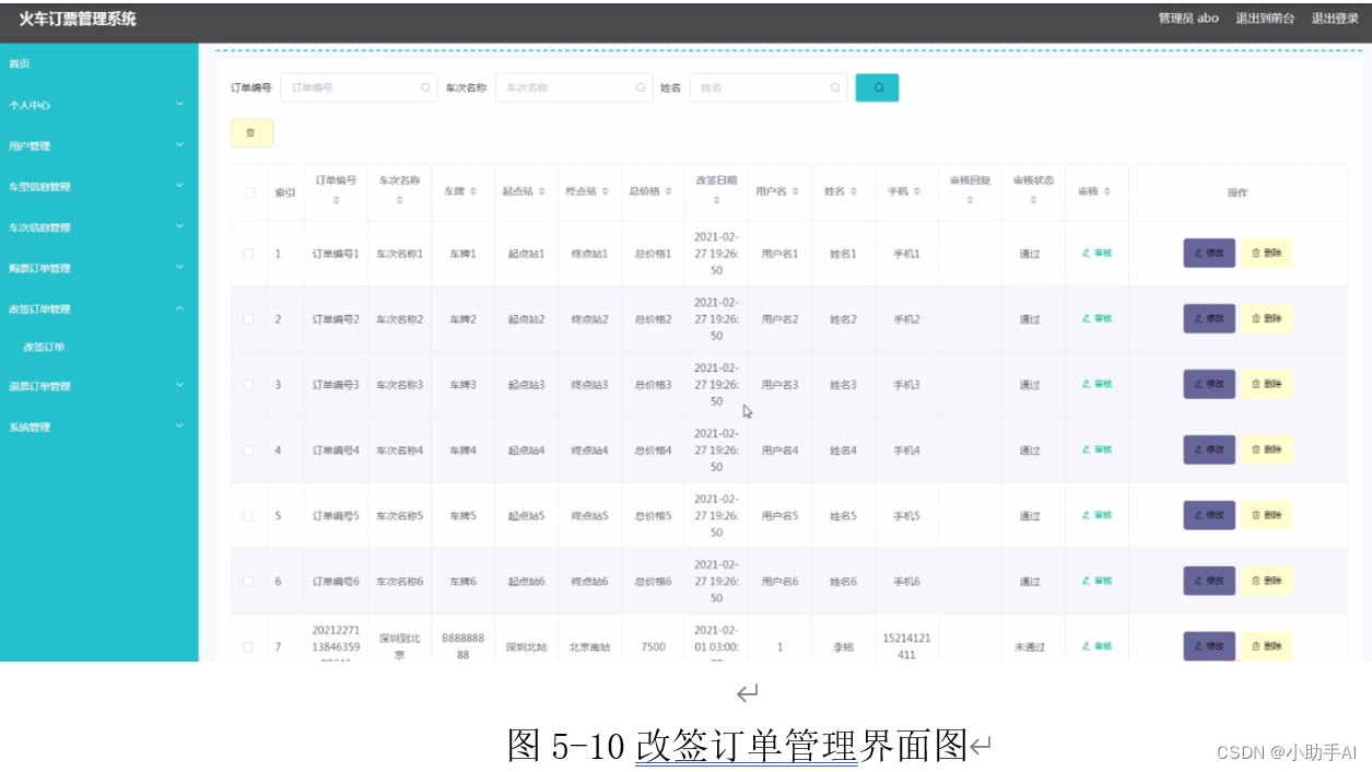 33火车订票管理系统基于springboot框架 Mysqljavabs结构的火车订票管理系统设计与实现可运行源码数据库开发