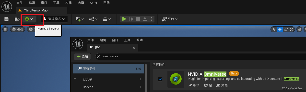 学习在UE中通过Omniverse实现对USD文件的Live-Sync(实时同步编辑)_ue usd-CSDN博客