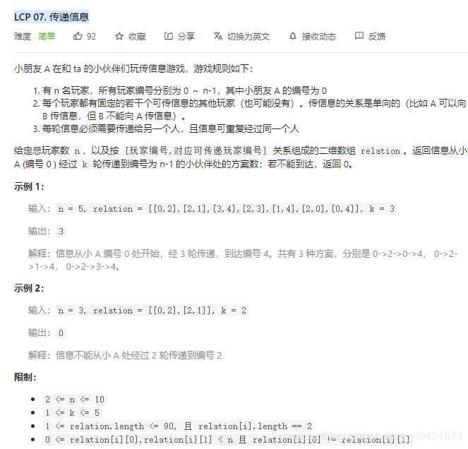 Leetcode-BFS/DFS/DP-LCP 07. 传递信息_for (auto& edge : relation) {-CSDN博客